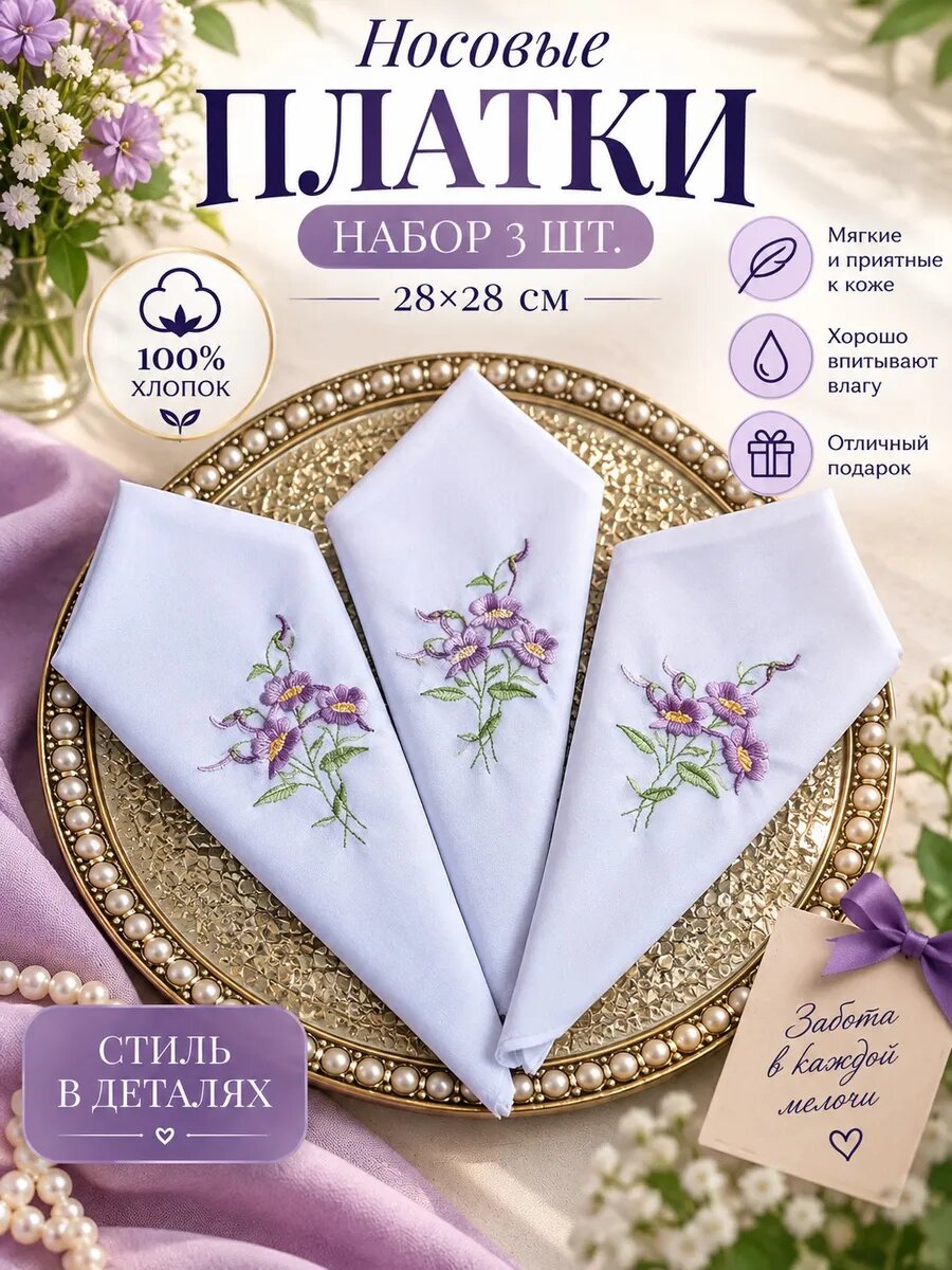 Носовой платок La Pastel