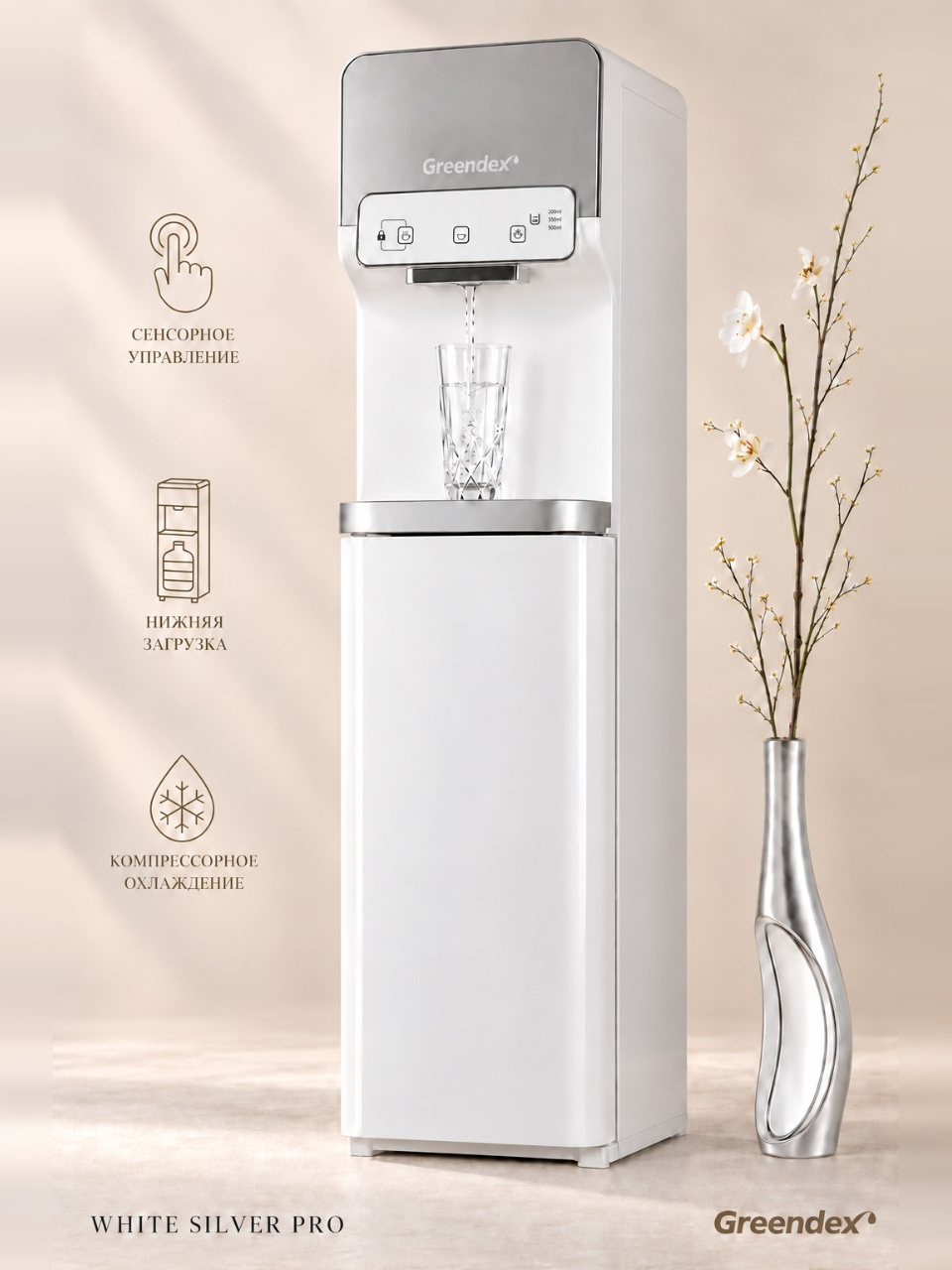Кулер для воды Greendex White Silver Pro сенсорный, белый с серебристым корпусом, с нагревом и охлаждением, напольный с нижней загрузкой воды