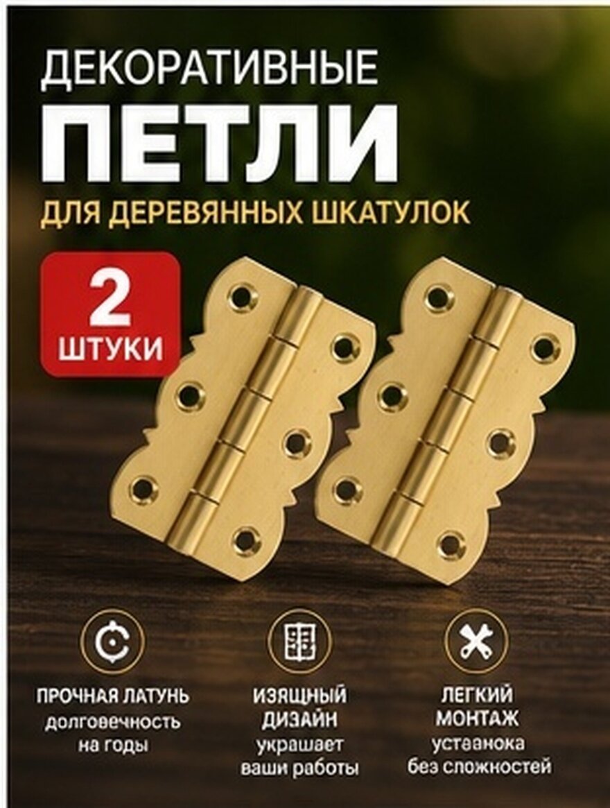 2 Штуки Металлические Петли Для Ремесел И Мебели Петли Для Ювелирных Шкатулок Золотой Цвет 4 50X2 70X0 50Cm