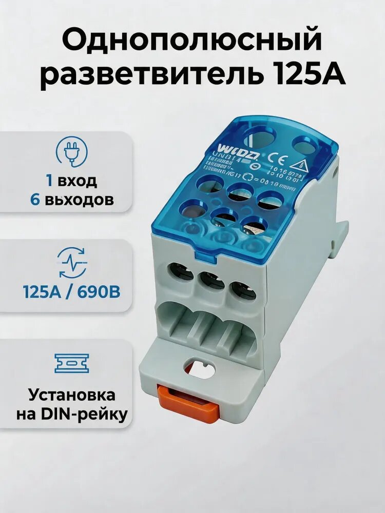 Распределительная коробка 125a690V, выход 16, синий, DIN-рейка