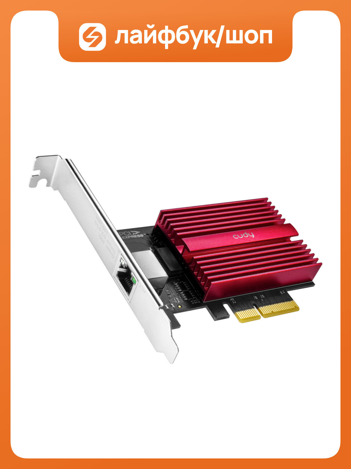 Сетевая карта Cudy PE10G PCI Express x4, 10 Гбит/с, Marvell AQC113 PE10G