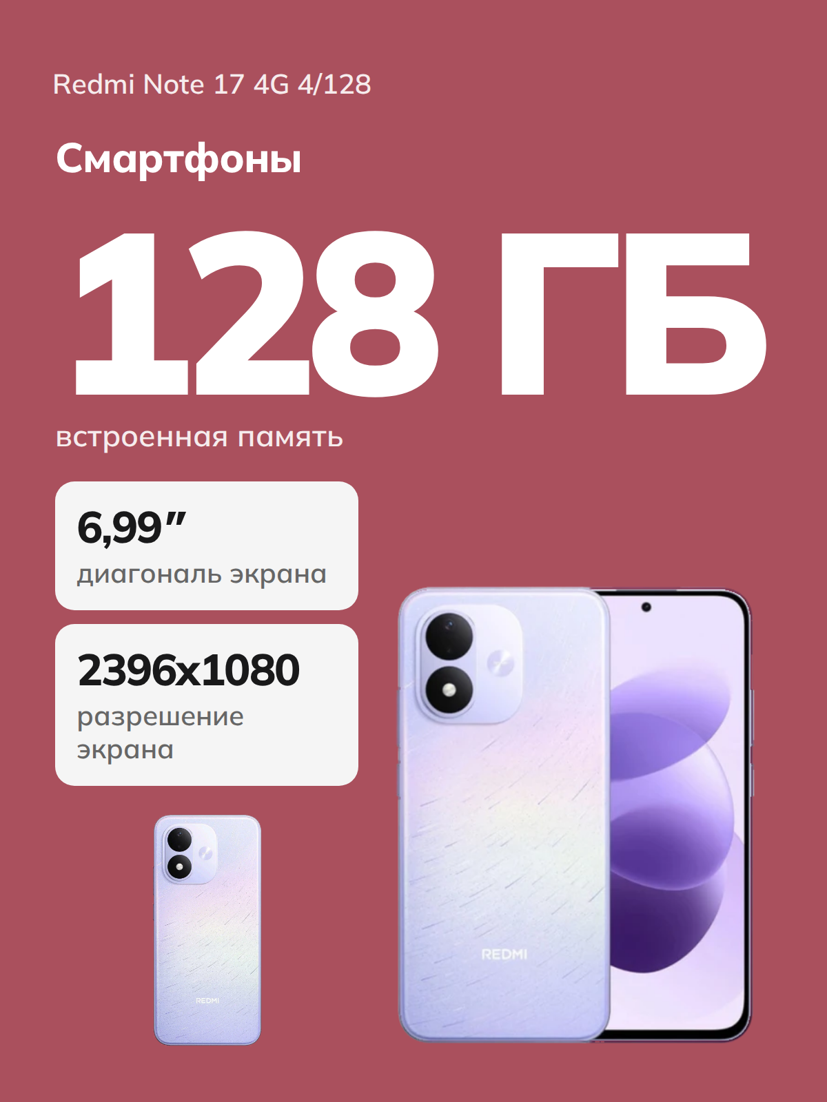 Redmi Note 17 4G 4+128GB Purple