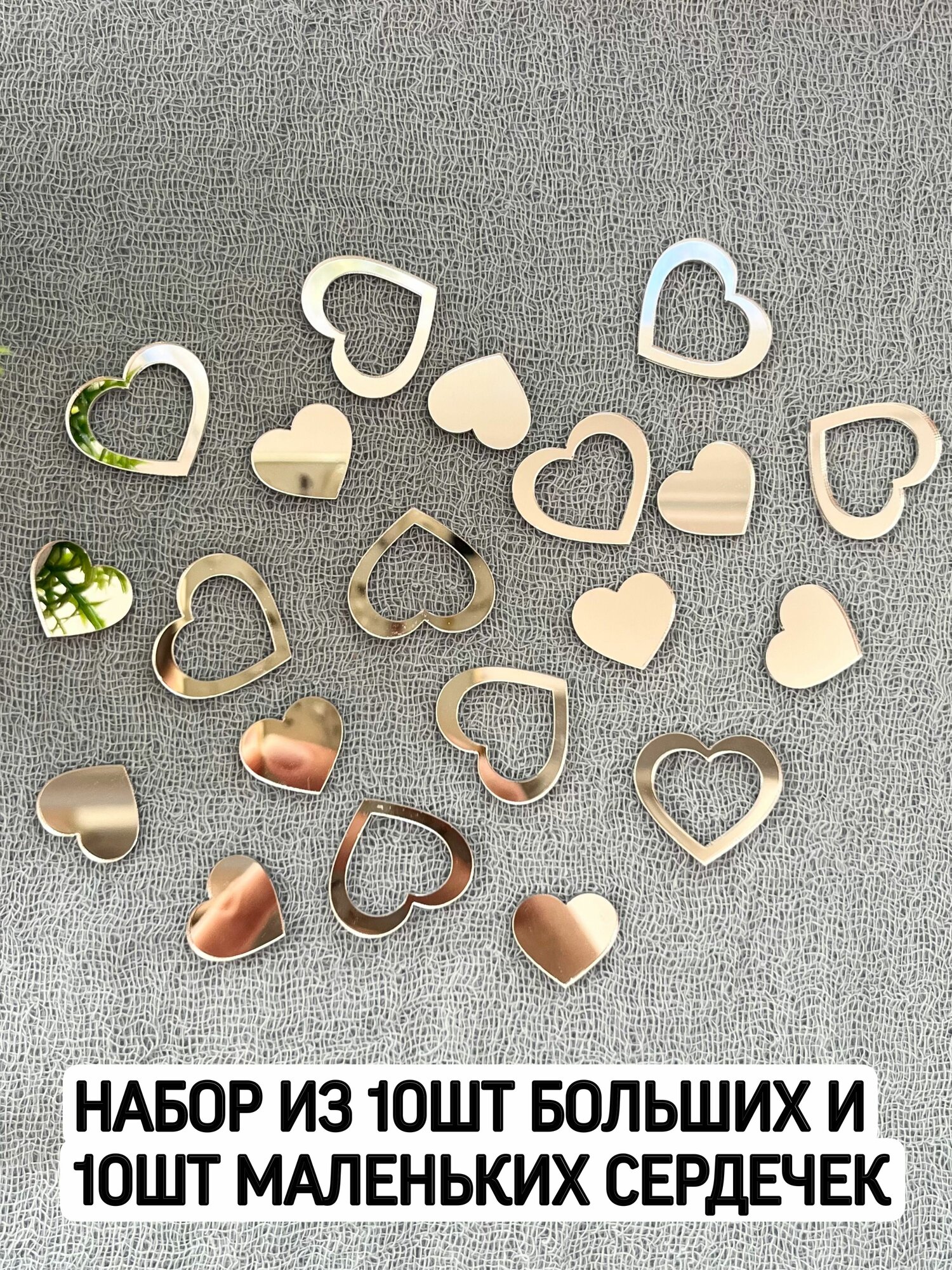 Топпер Сердечки 20шт, (серебро)