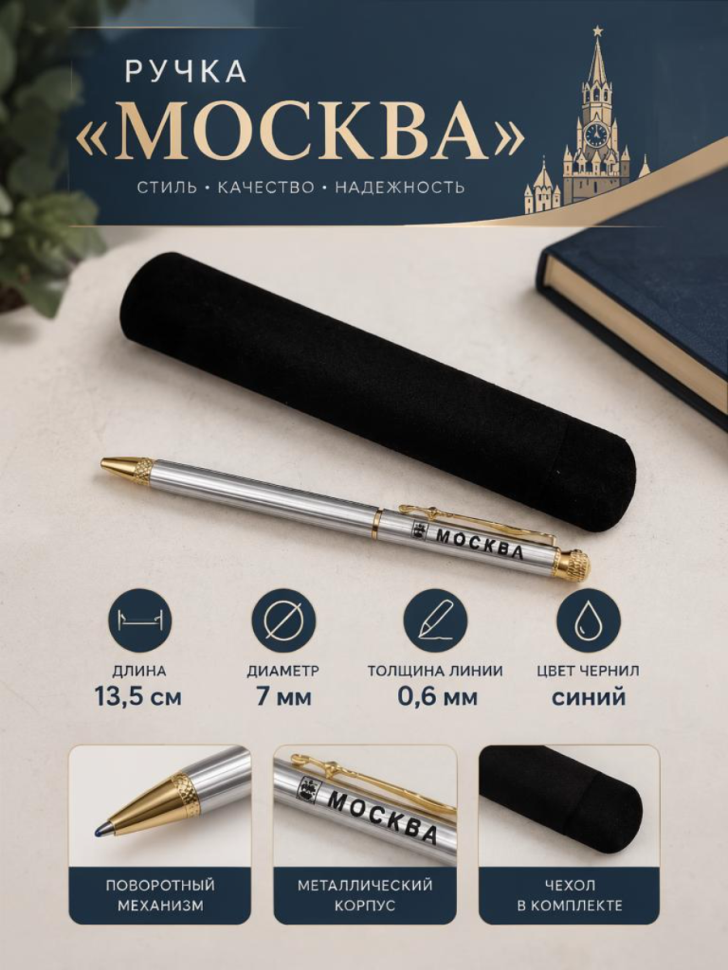 Металлическая ручка в тканевом чехле "Москва с гербом"