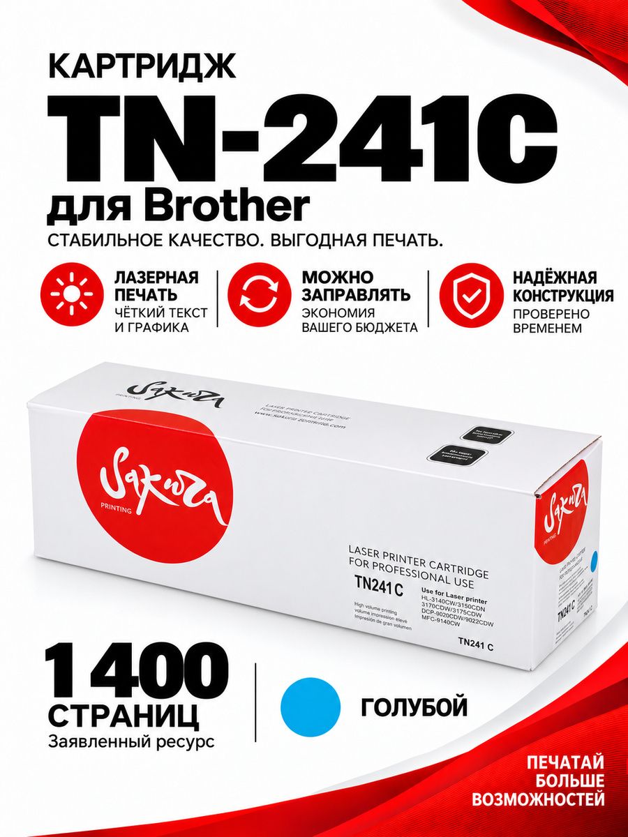 Картридж TN241C для Brother, лазерный, голубой, 1400 страниц, Sakura