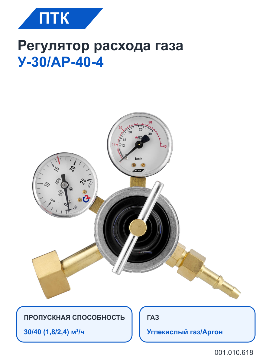 Регулятор ПТК расхода газа У-30/АР-40-4