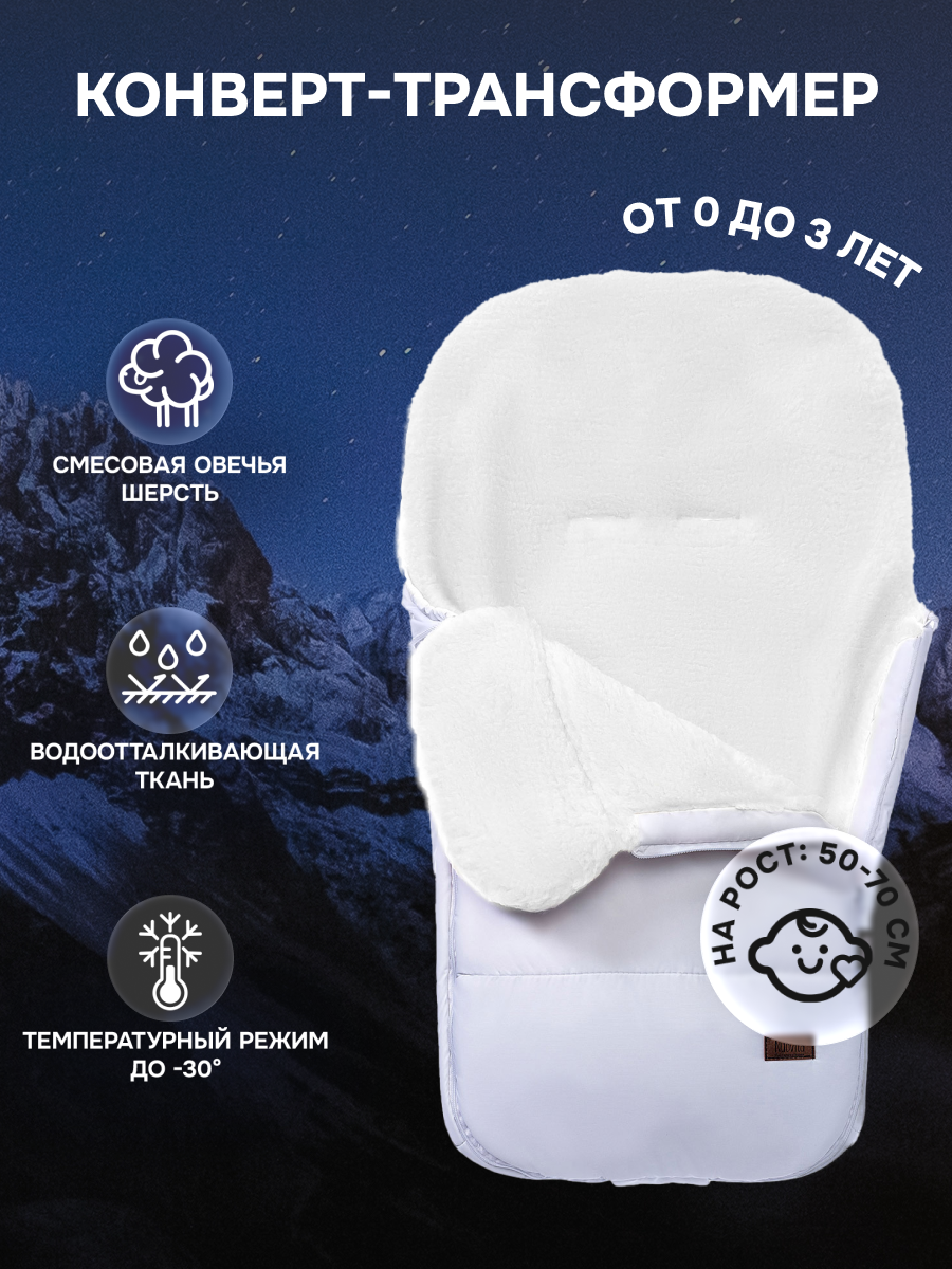Конверт зимний для новорожденного Nuovita Vichingo Bianco, трансформер, меховой (Bianco/Белый)