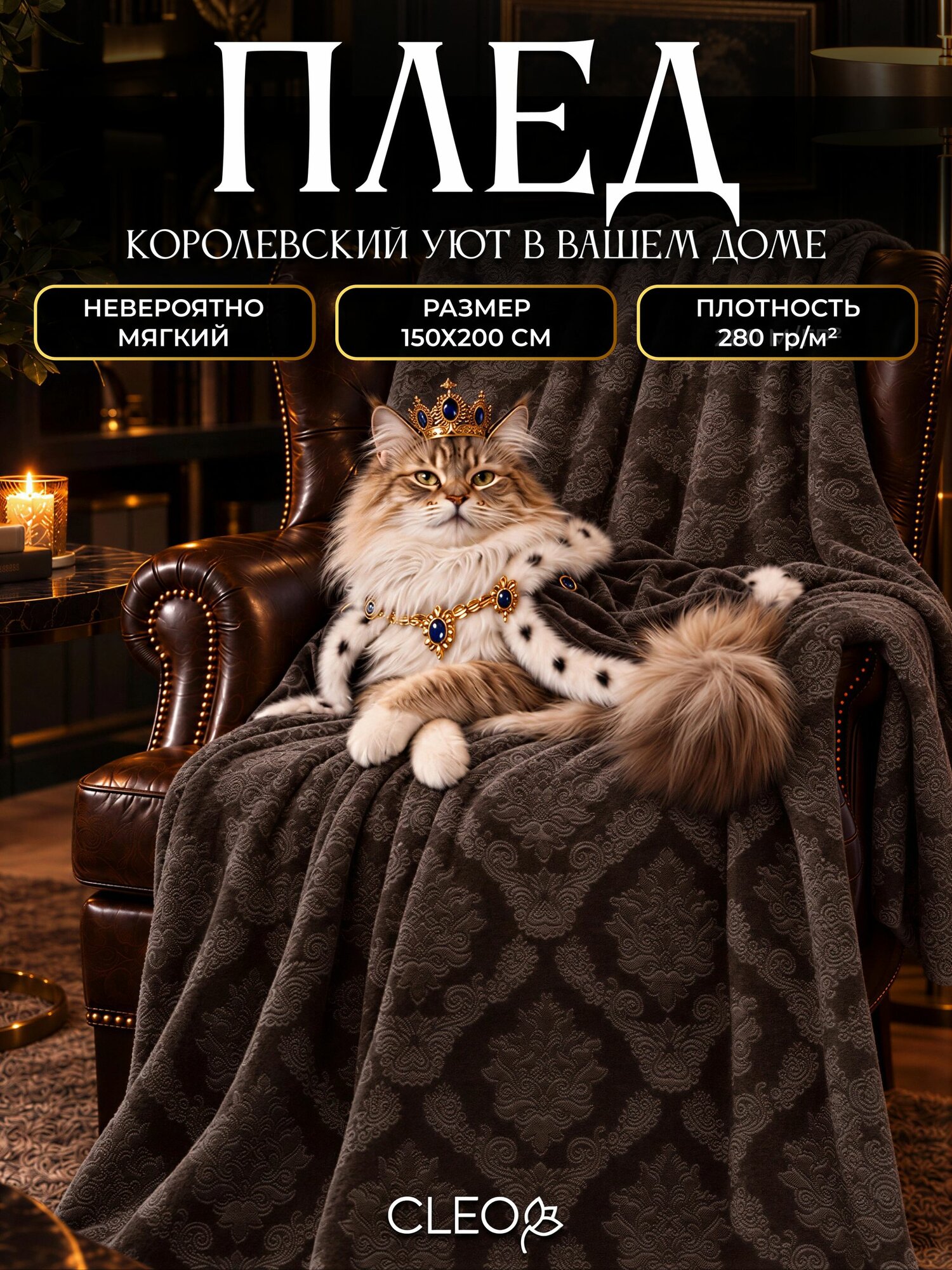 Плед 150х200 однотонный полуторный Cleo Parma покрывало на кровать и диван пушистый с узором флисовый велсофт