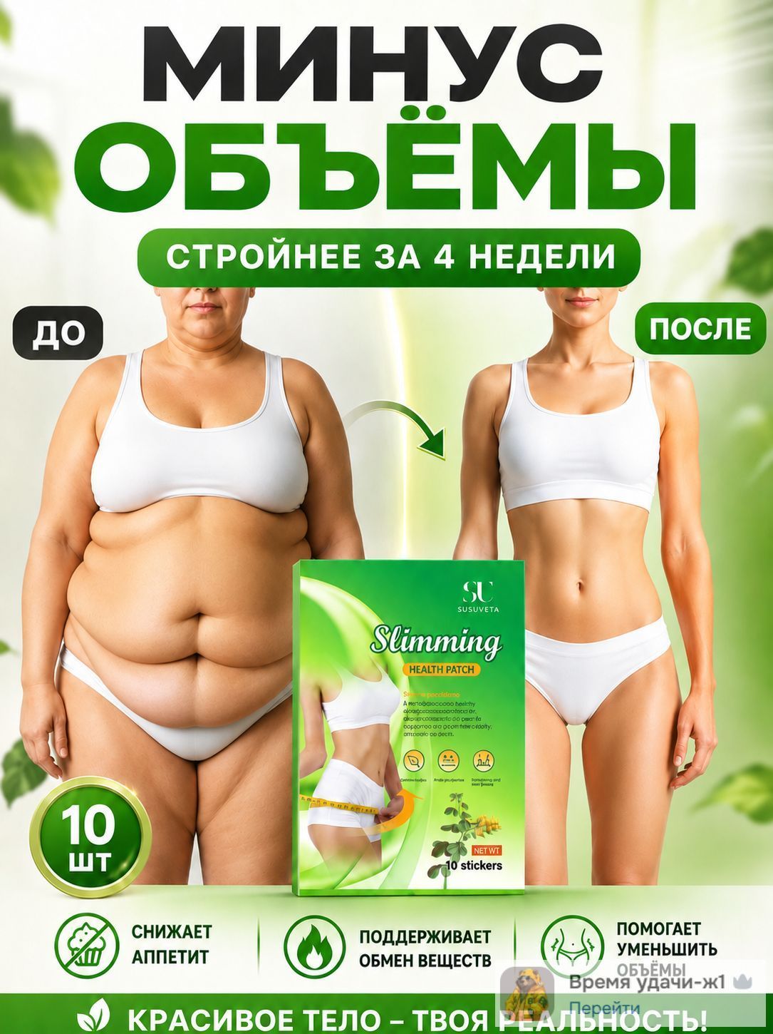 Пластыри для похудения, быстрое снижение веса, сжигание жира и снижение аппетита, детокс-эффект, ускорение обмена веществ, 10 шт.