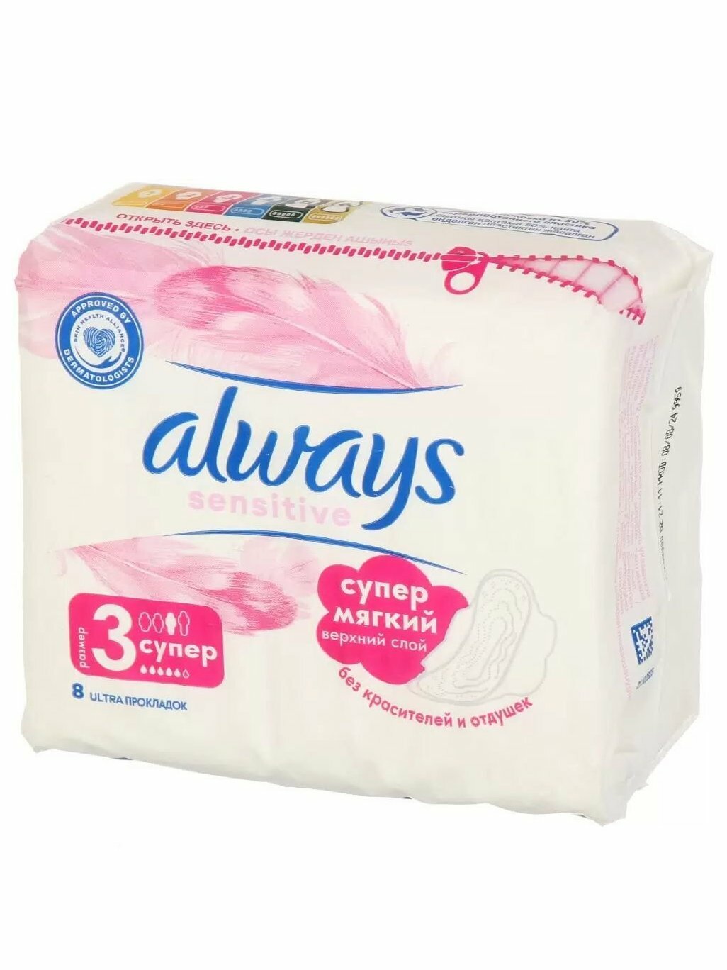 Женские прокладки Always Ultra Super Single, дневные, ультратонкие с крылышками, 5 капель, 8 шт