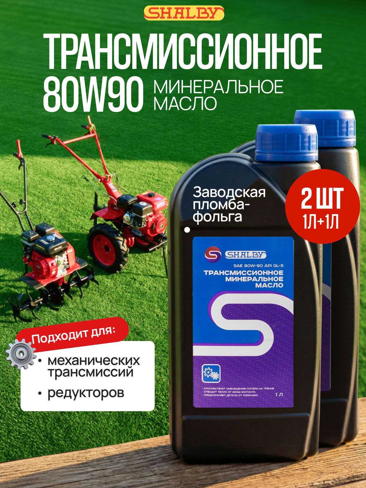 Масло трансмиссионное в редуктор минеральное универсальное 2 канистры
