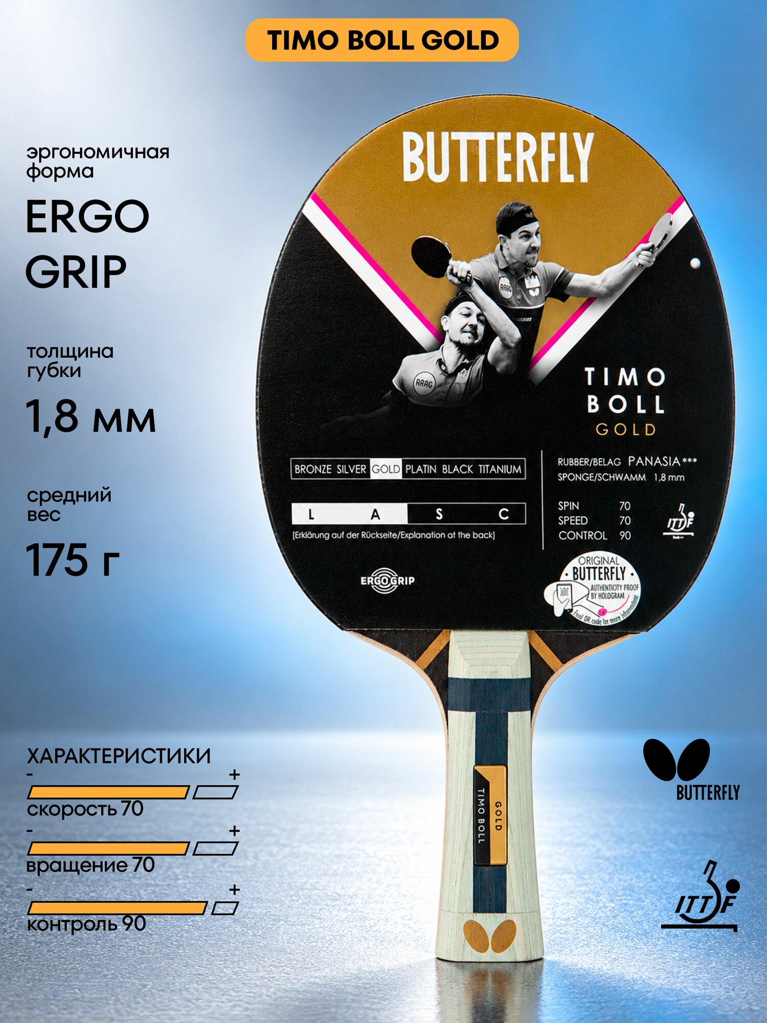 Ракетка для настольного тенниса Butterfly Timo Boll, gold