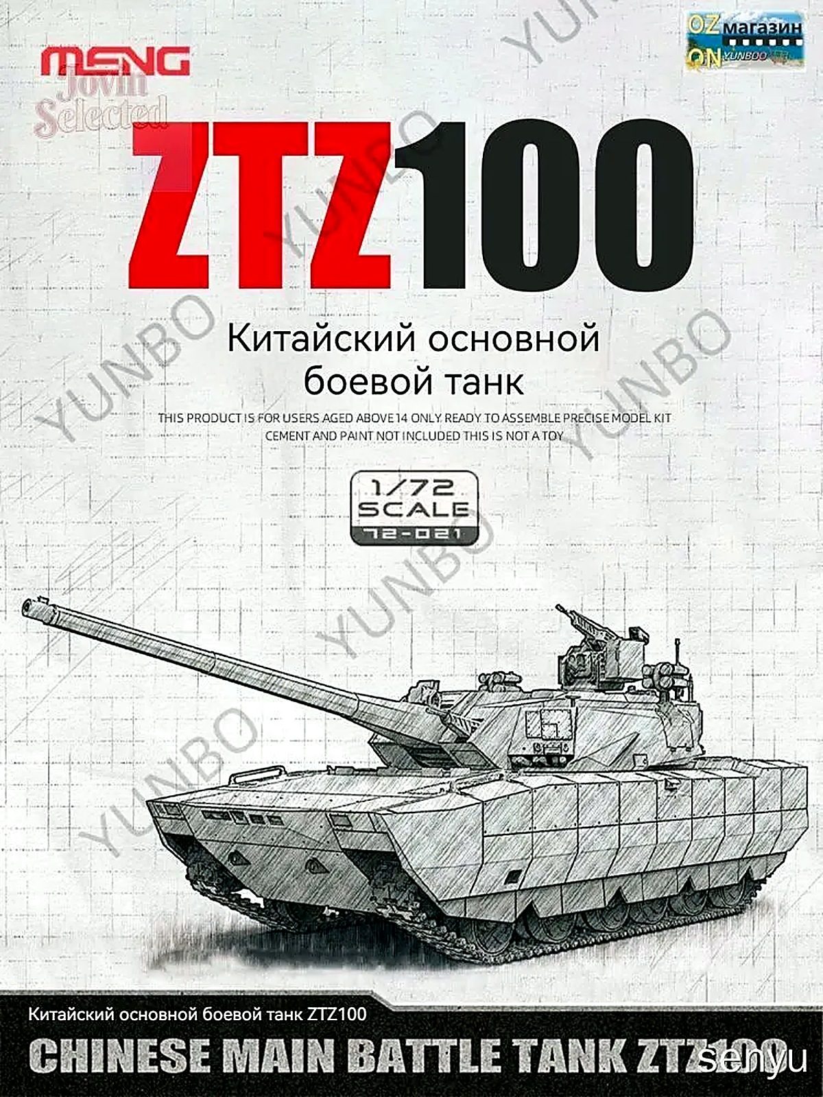 Сборная модель основного боевого танка ZTZ100, масштаб 1:72 /SY