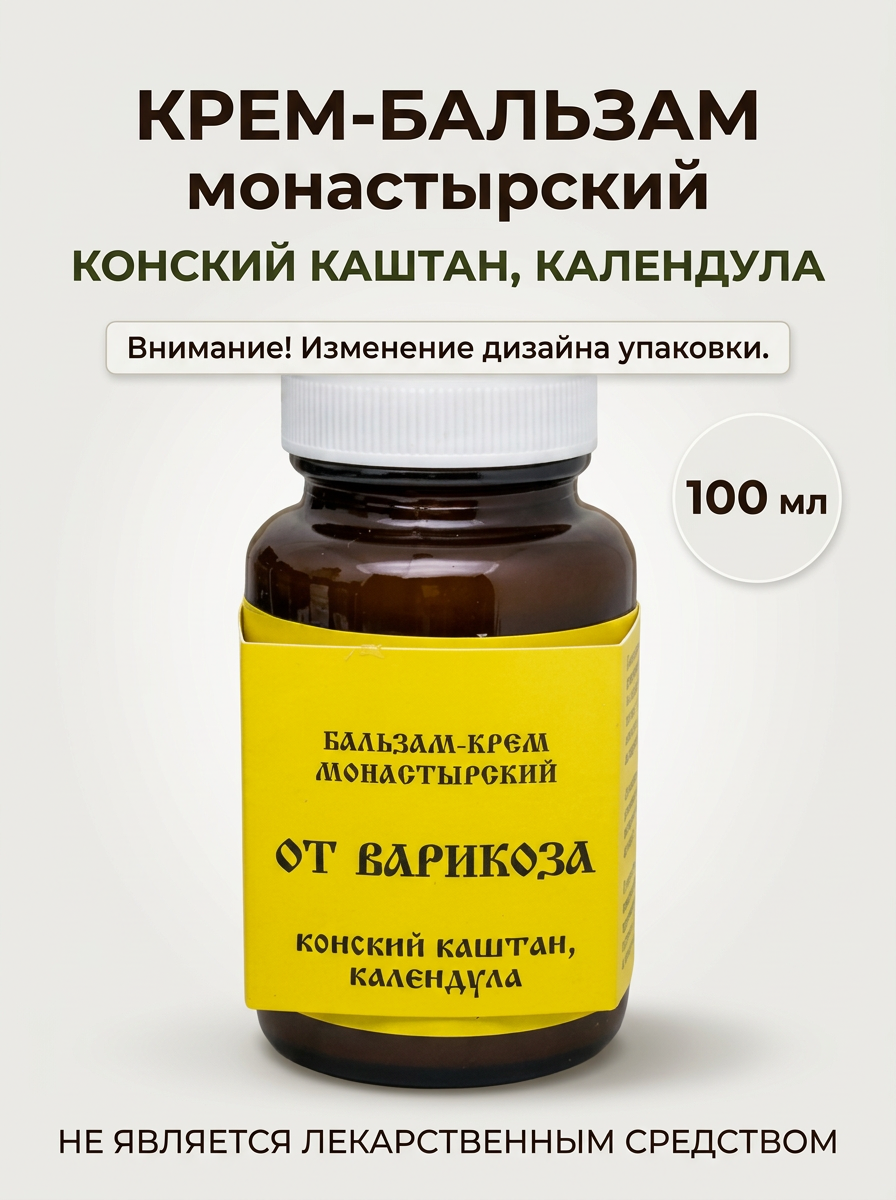 Бизорюк Крем-бальзам (мазь) монастырский от варикоза Конский каштан, календула для тонуса и лёгкости в ногах, 100 мл