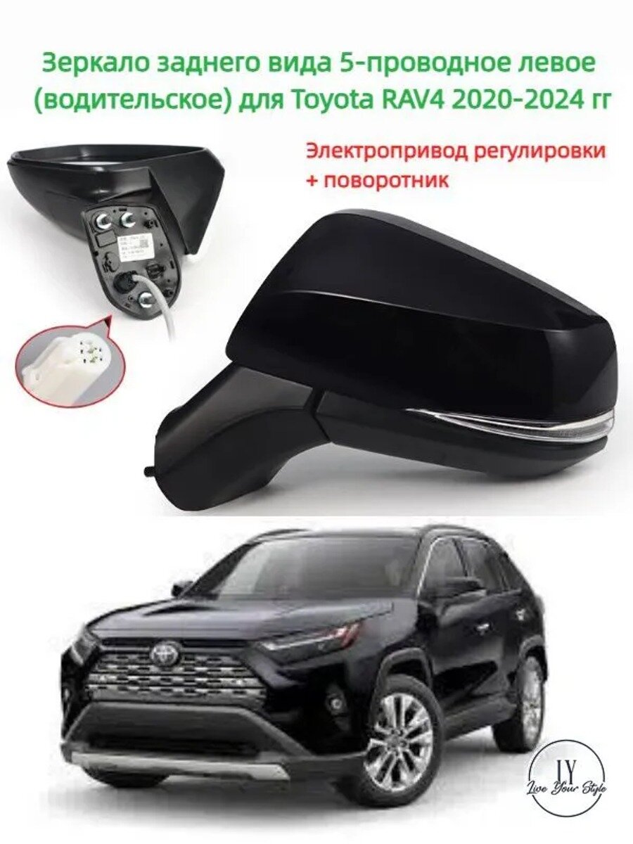 Зеркало заднего вида левое для Toyota RAV4 2020-2024, с электроприводом и повторителем