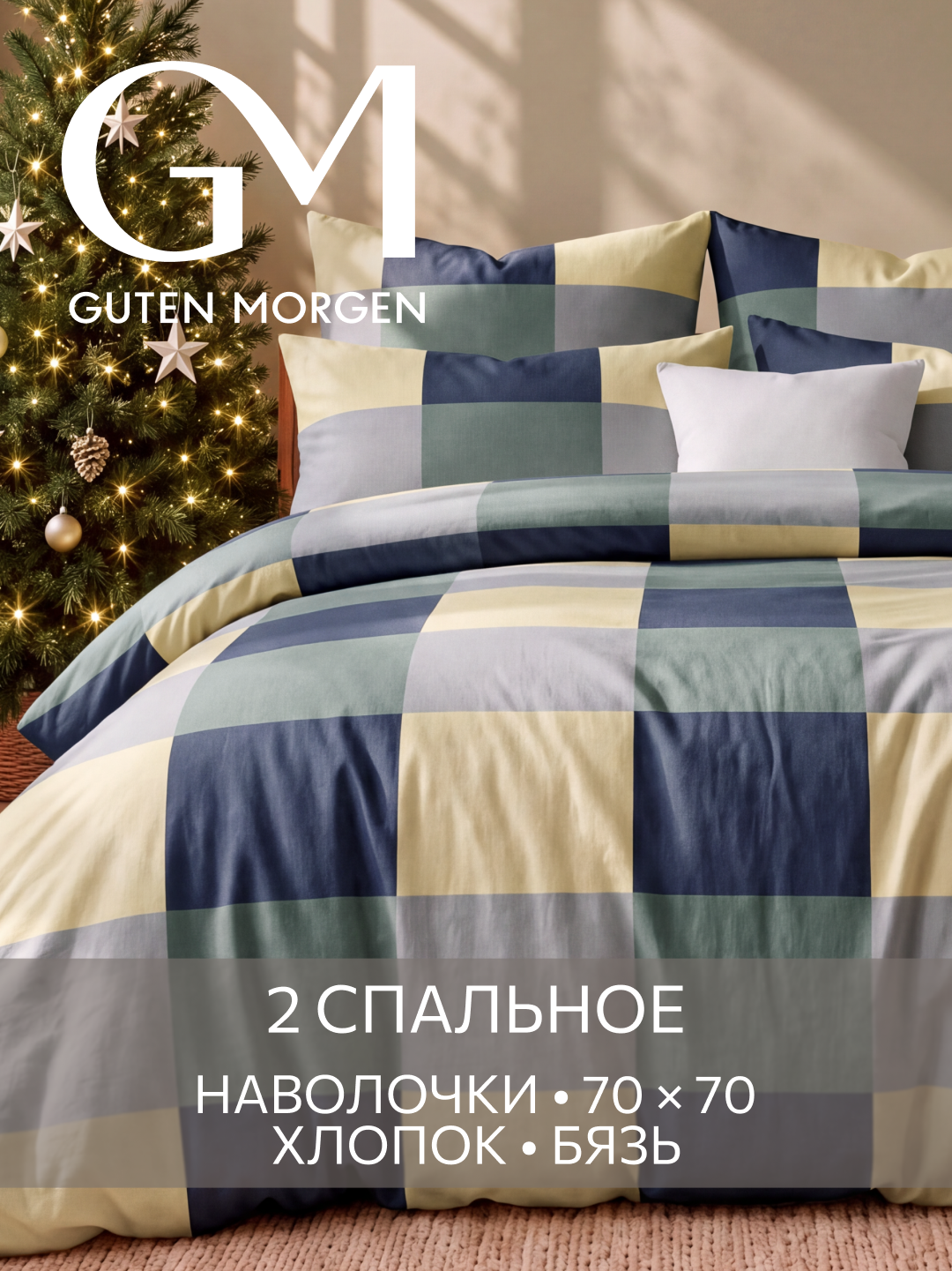 Постельное белье, Бязь, 2х спальное, 2 наволочки 70х70, GM, Green cage 100% хлопок IKEA,