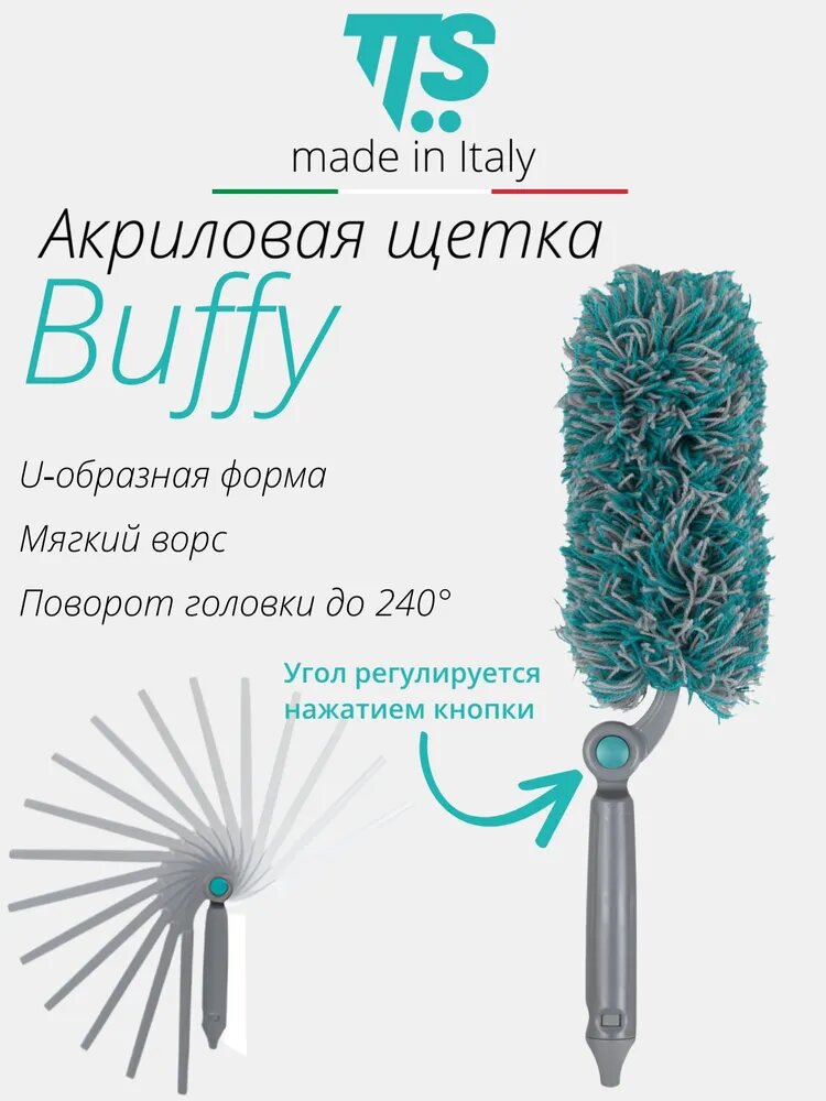 Щетка акриловая Buffy для уборки пыли, u-образный, TTS, 40 см, (00008880)