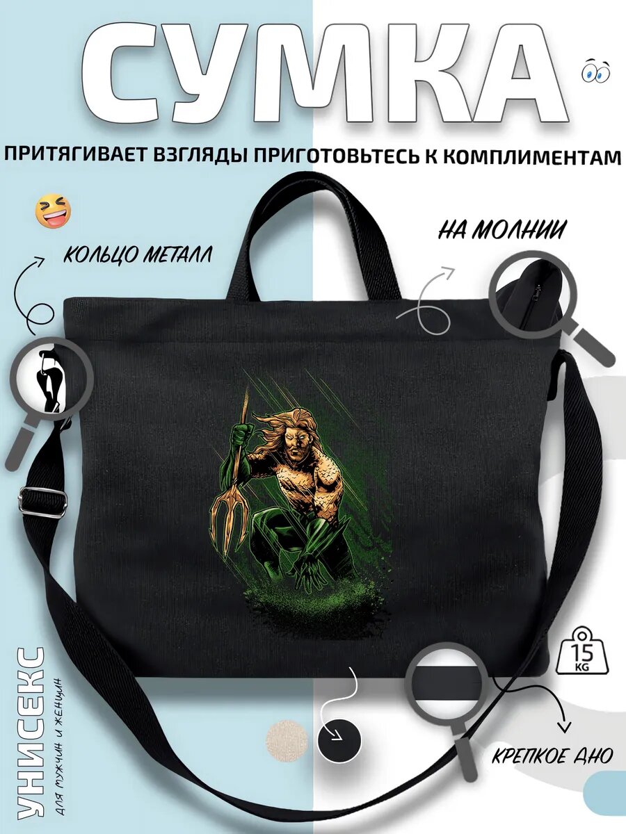 Сумка шоппер  Аквамен трезубец и волны