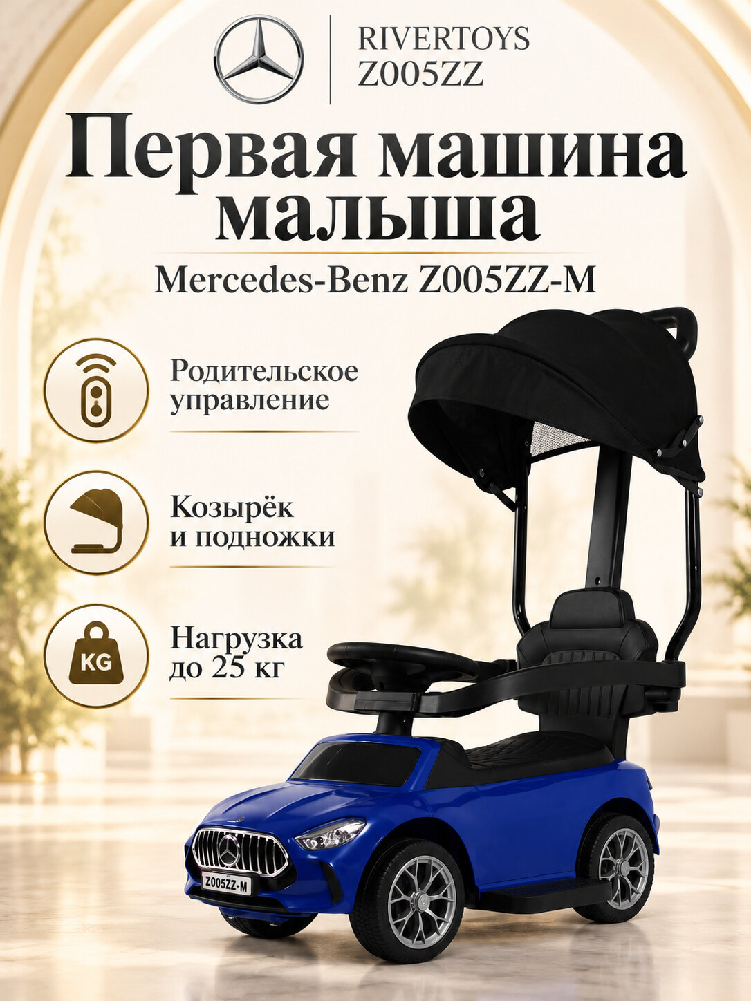 Детский толокар-каталка с козырьком Merc Z005ZZ-M синий
