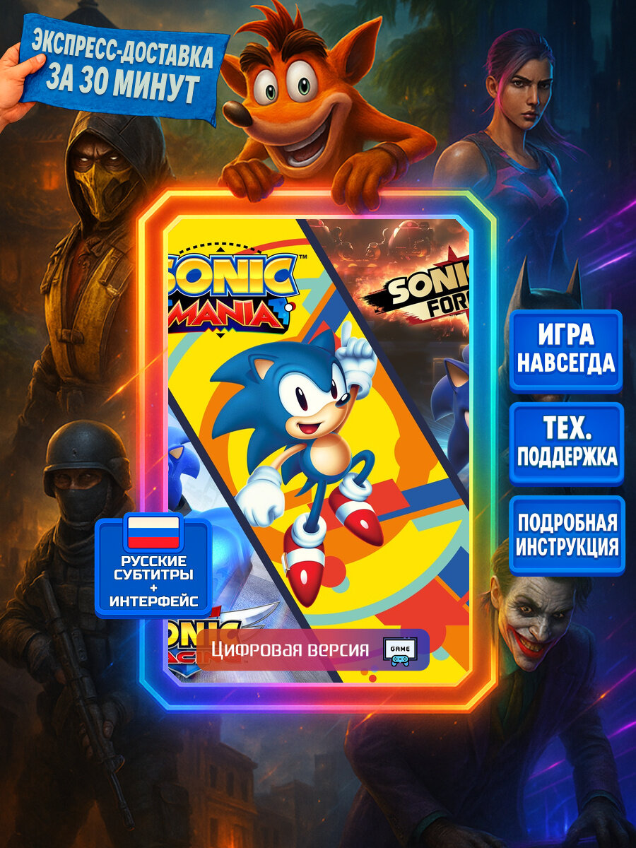 The Ultimate Sonic Bndl. | PS4/PS5 | Боевики | Цифровая версия