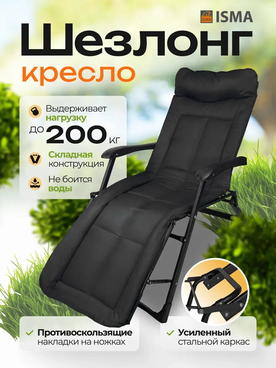 Кресло шезлонг складное для дачи, отдыха, кемпинга