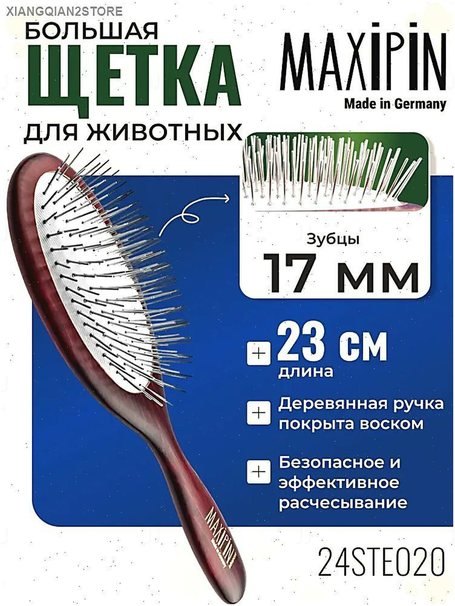 Большая щетка MaxiPin с зубчиками 17 мм — информация о товаре в карточке