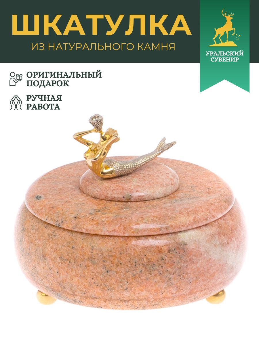 Шкатулка с декором из бронзы "Русалка" камень розовый мрамор 125512