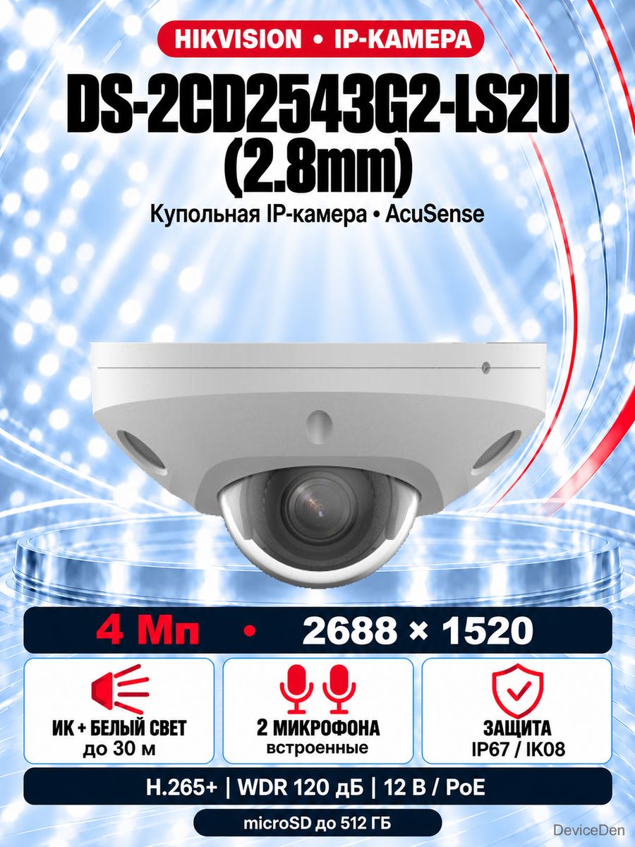 Hikvision DS-2CD2543G2-LIS2U(2.8mm) - 4 Мп уличная компактная купольная IP-камера, объектив 2,8 мм, встроенный микрофон, AcuSense, классификация людей и транспорта