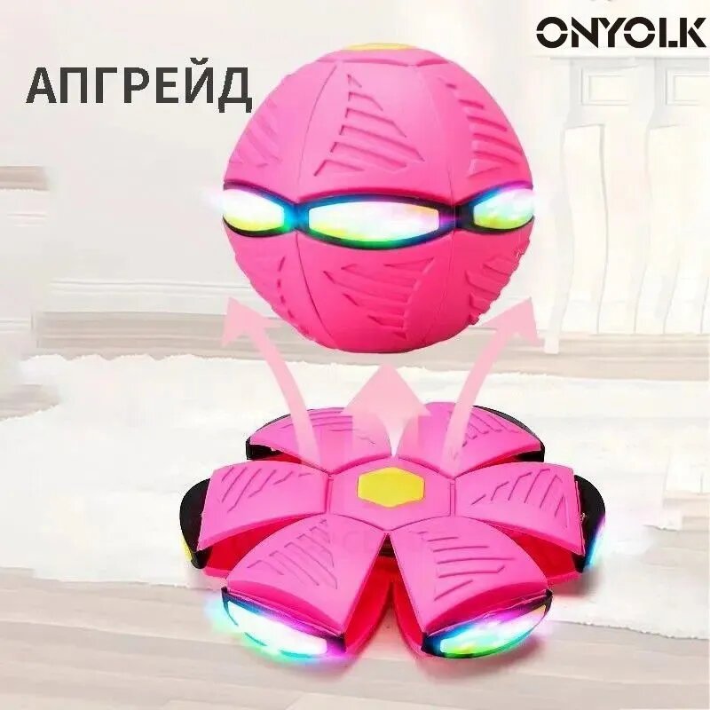 Летающий плоский трансформер диск - мяч Flat Ball Disk фрисби с подсветкой / Мяч трансформер со световыми эффектами