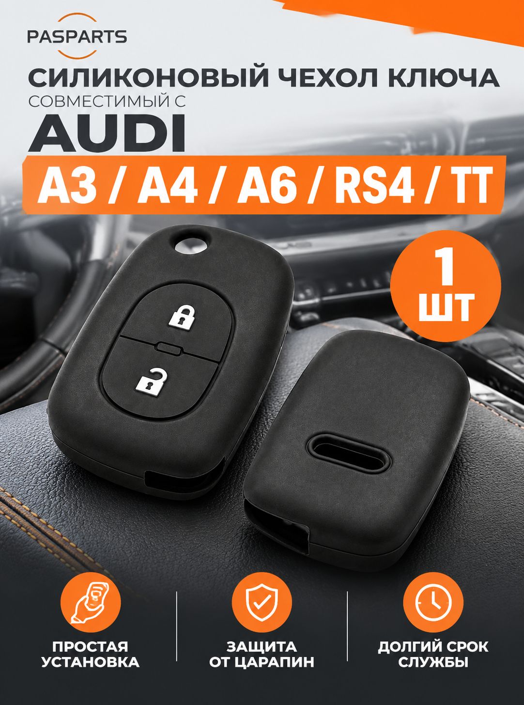 Чехол выкидного ключа 1 шт для Audi A3, A4, A6, RS4, TT 1997-2002, для Ауди А3, А4, А6, силиконовый, 3 кнопки, черный, защита ключа авто, аналог оригинальной запчасти