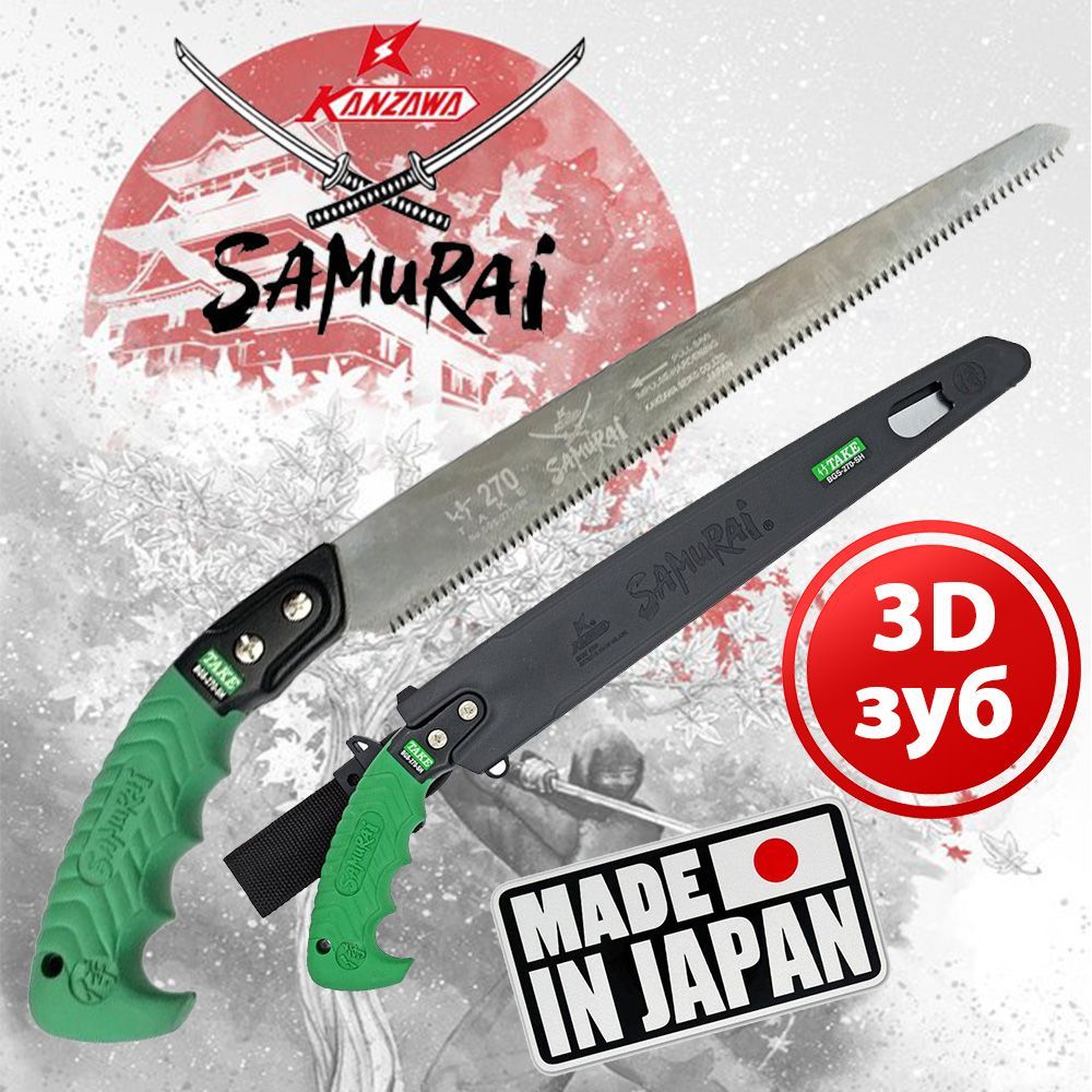 Cадовая пила SAMURAI BGS-270-SH с прямым полотном 270мм, (сделано в Японии) в чехле с поясным креплением, шаг зубьев 1,7мм, зуб 3D заточка