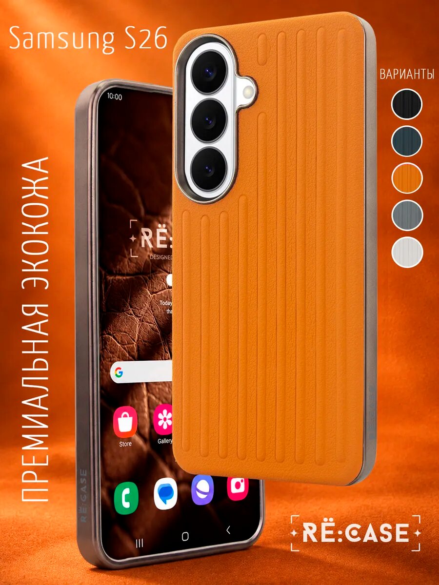 Чехол на Samsung S26 объёмный, ребристый, защита камеры, экокожа