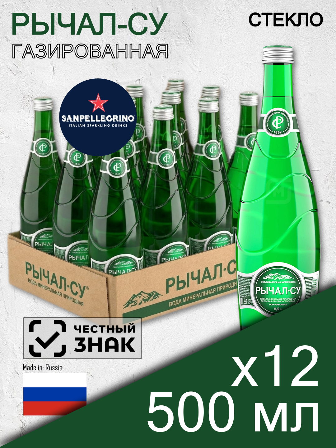 Рычал-Су, 0.5 л, 12 шт, стеклянная бутылка (газированная минеральная-природная столовая питьевая вода, Россия)