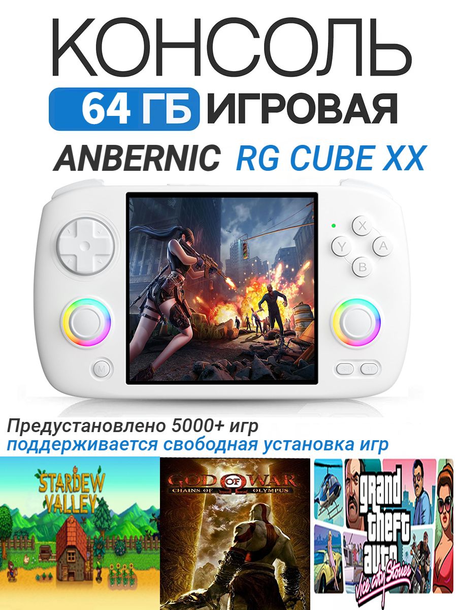 Портативная игровая приставка anbernic rg cube xx белый