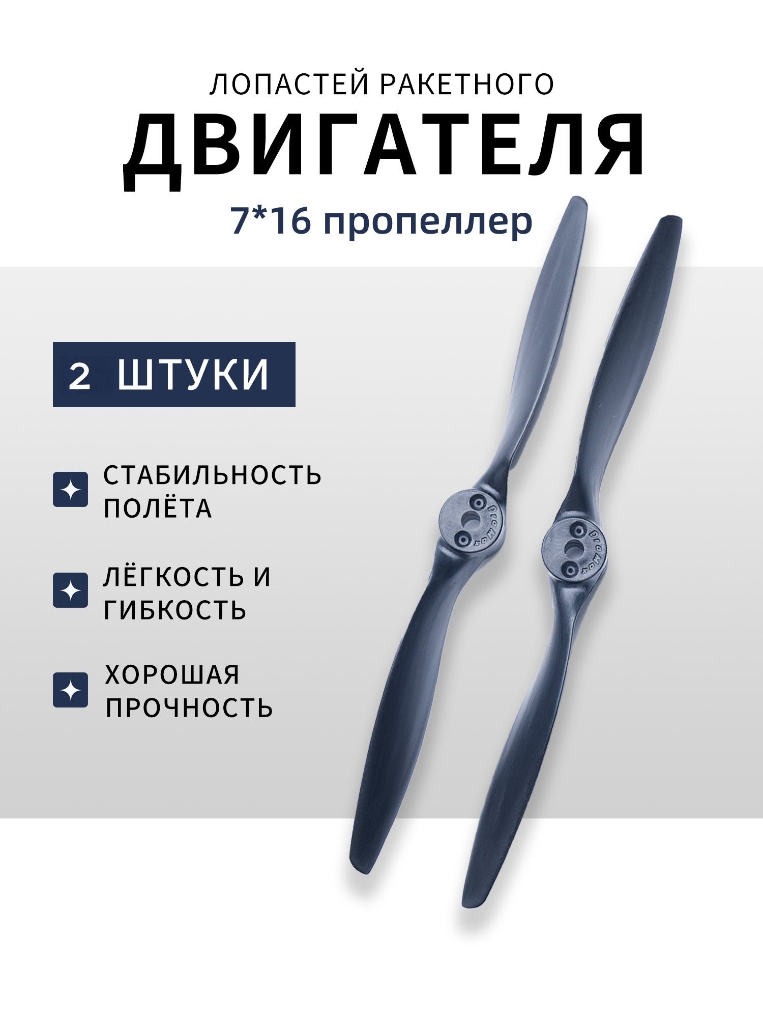 Стандартный пропеллер 7*16 для всех RC моделей