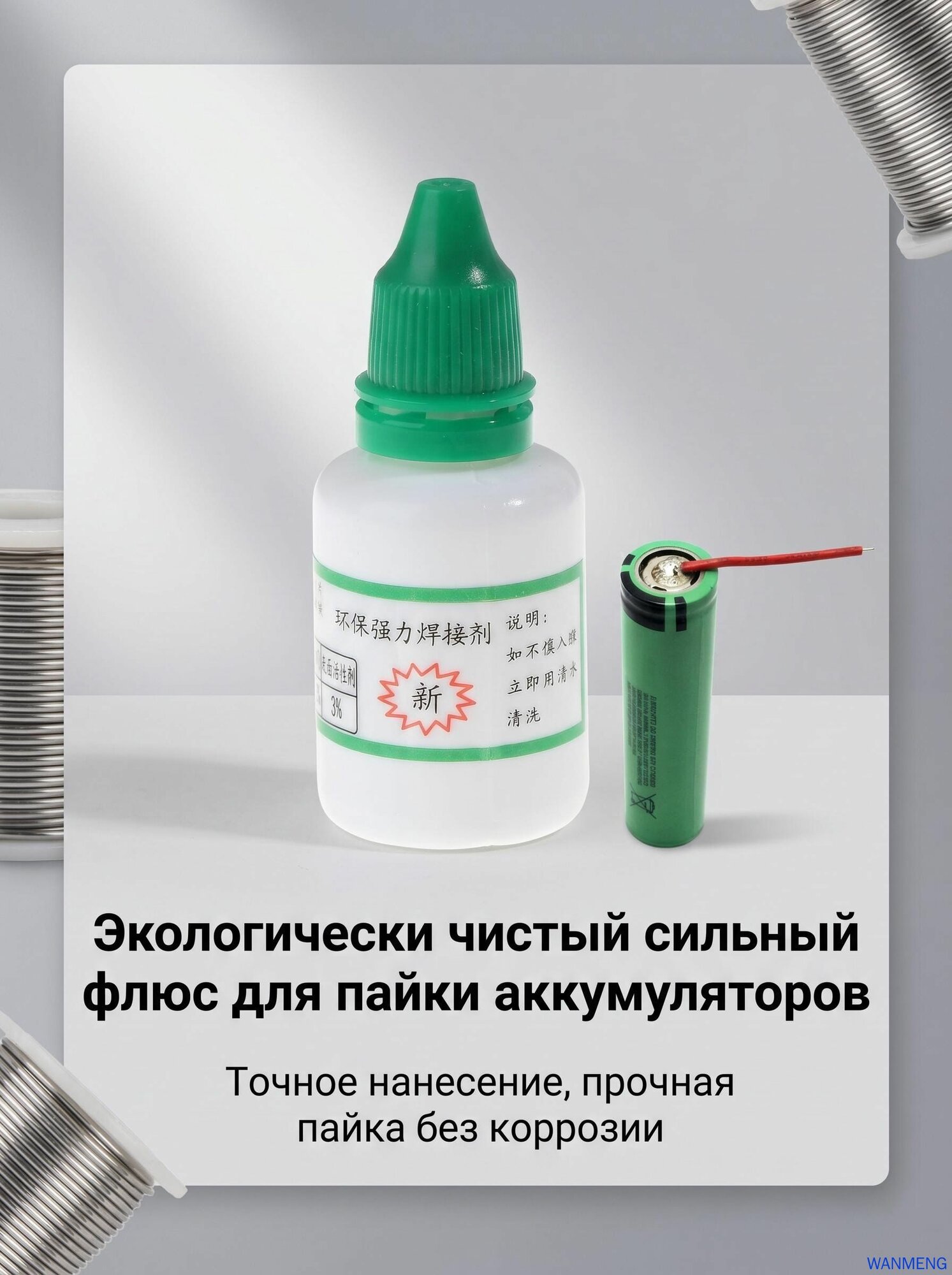 Флюс для пайки металлов, экологичный, для сварки проводов и аккумуляторов, бессвинцовый 1шт.