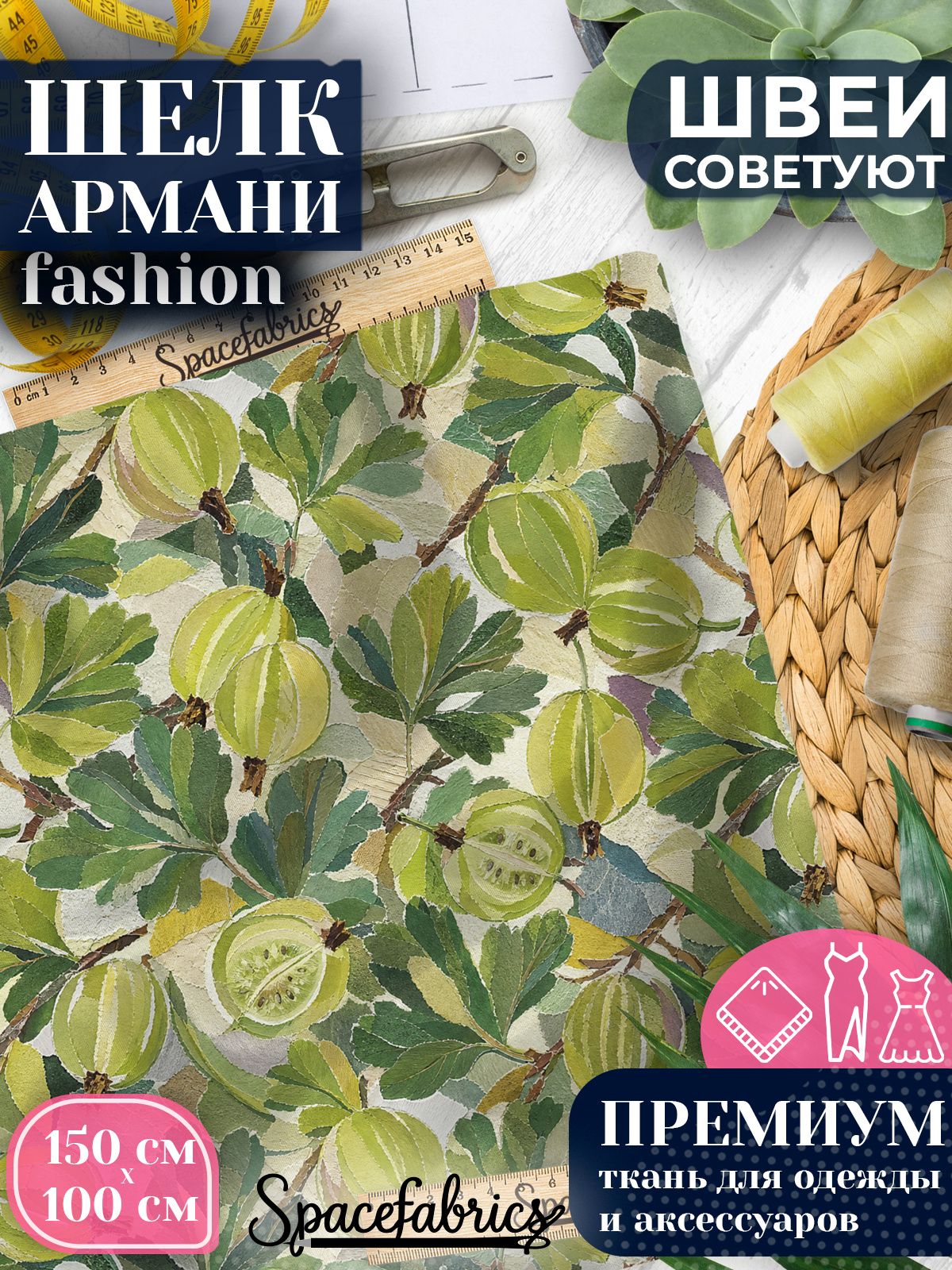 Ткань для шитья шелк Армани, искусственный атлас шелк для костюмов, платьев, юбок с принтом Садовые ягоды