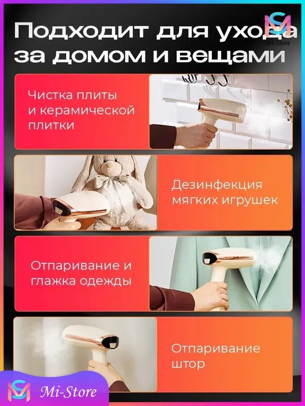 Ручной отпариватель для вертикального отпаривания с дозаливом воды и противокапельной системой, вес 800 г — фото 1