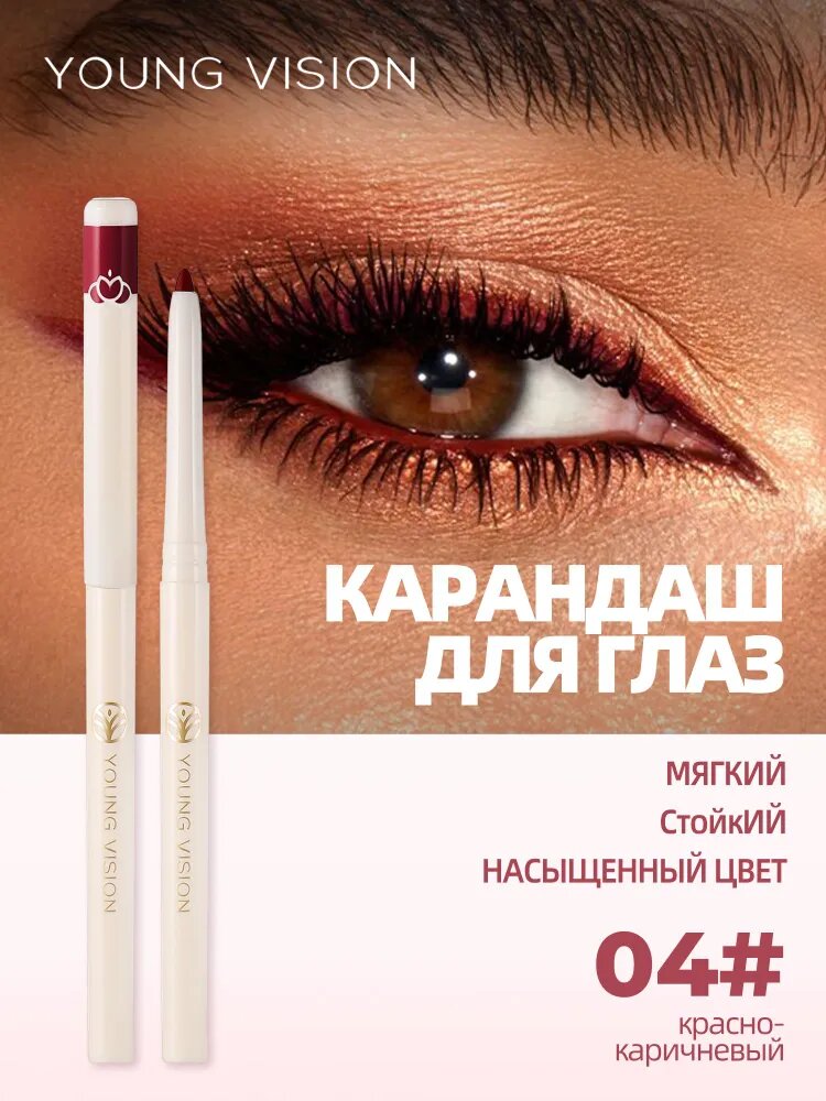 Карандаш для глаз гелевый, автоматический, водостойкий, красно-коричневый