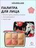 Палетка для контуринга
