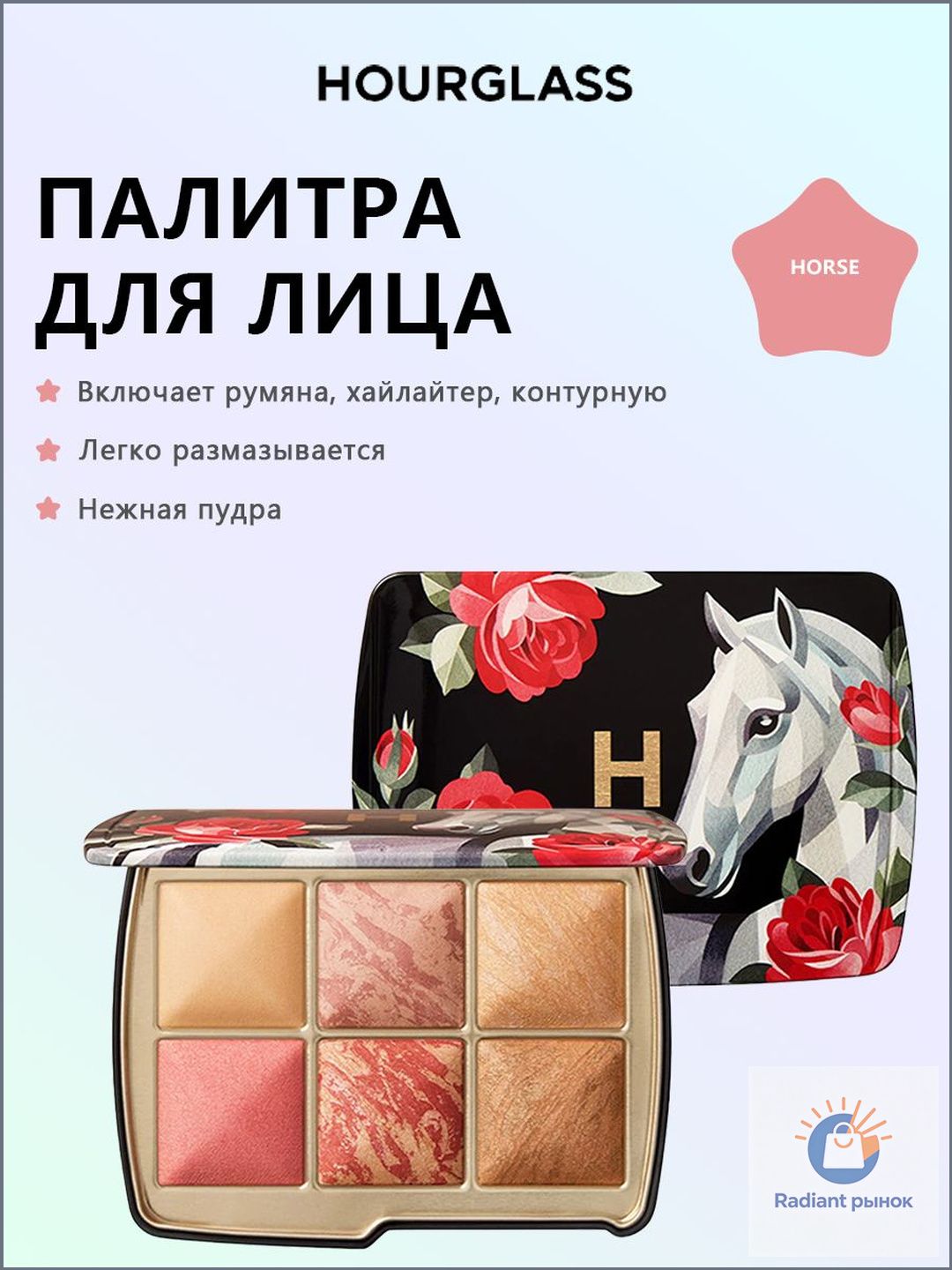 Палетка для контуринга