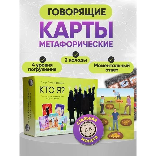 Метафорическая ассоциативная карта LISOVSKAYA Метафорические ассоциативные карты универсальные LISOVSKAYA