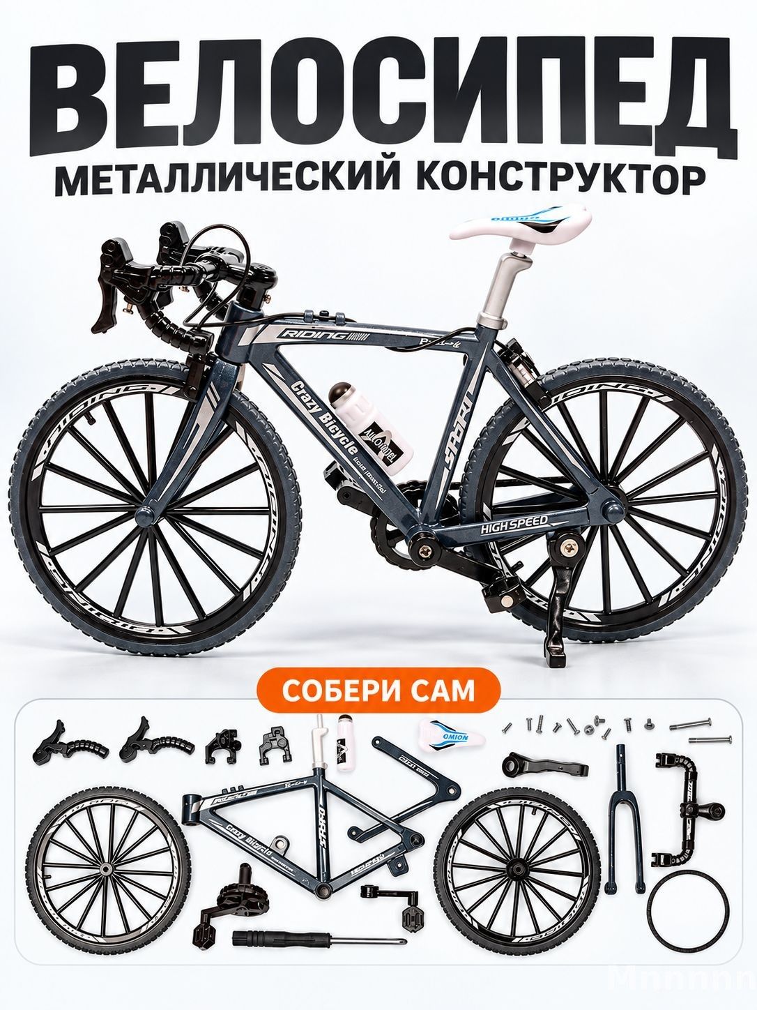 Металлический конструктор велосипед серый