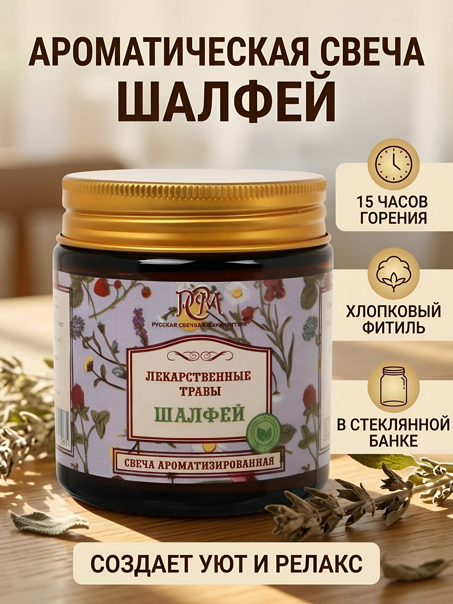 Свеча ароматизированная в банке Шалфей 15 часов декоративная парафин Россия 3606032