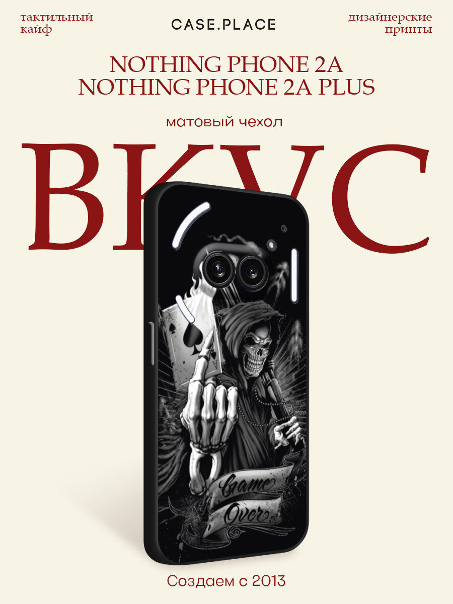Черный матовый чехол на Nothing Phone 2a/2a Plus / Нотинг Фон 2а/2а Плюс с принтом Конец игры