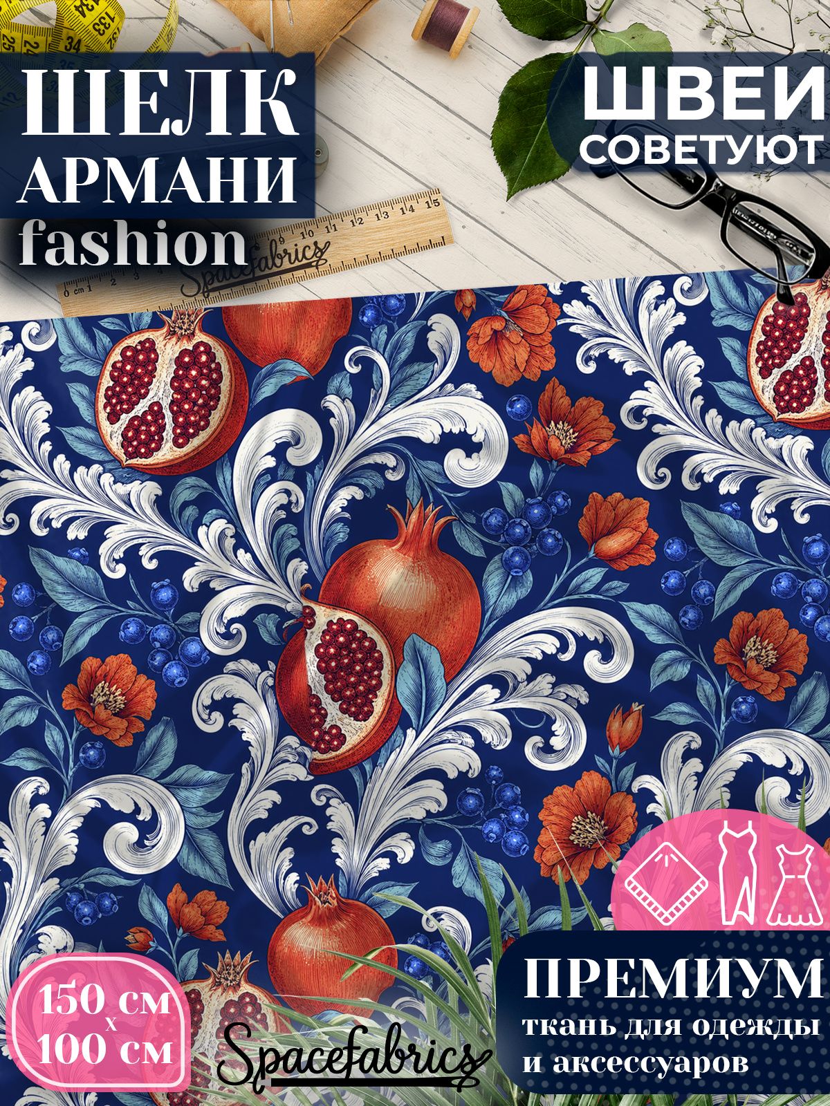 Ткань для шитья шелк Армани, искусственный атлас шелк для костюмов, платьев, юбок с принтом Акант