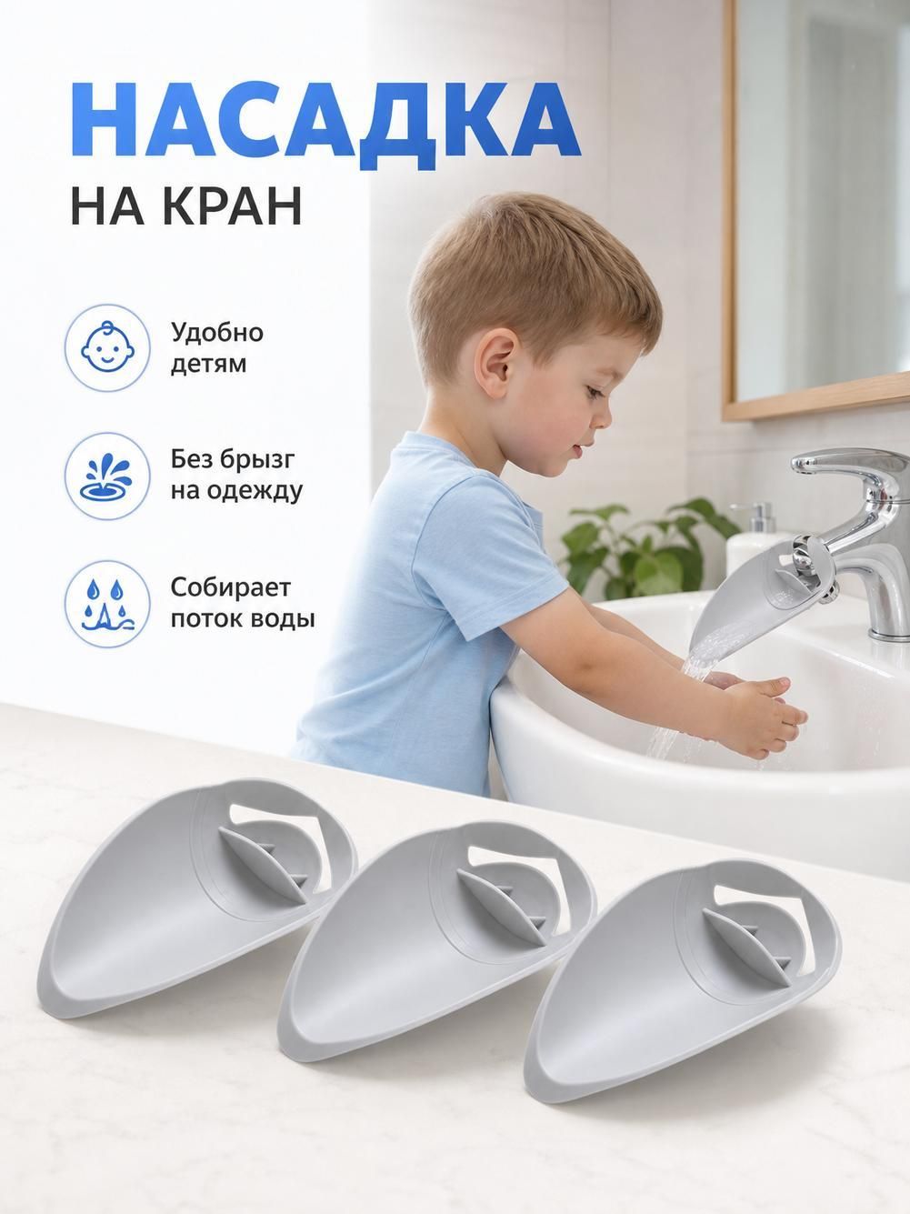 Удлинитель для смесителя, Насадка на кран, Удлинитель на кран 3 шт.