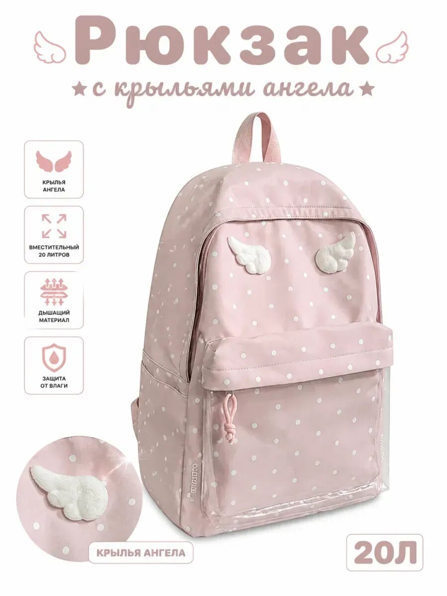 Рюкзак с крыльями ангела