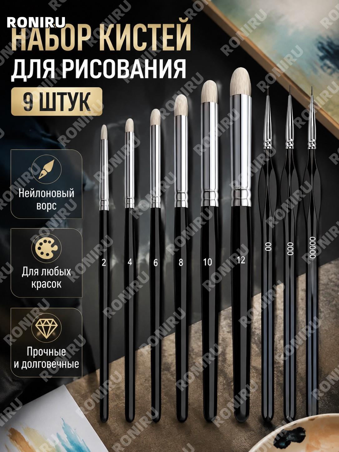 Набор кистей для рисования 9 шт модель «跨境热卖画笔9件套» деревянные художественные кисти для акварели гуаши и красок