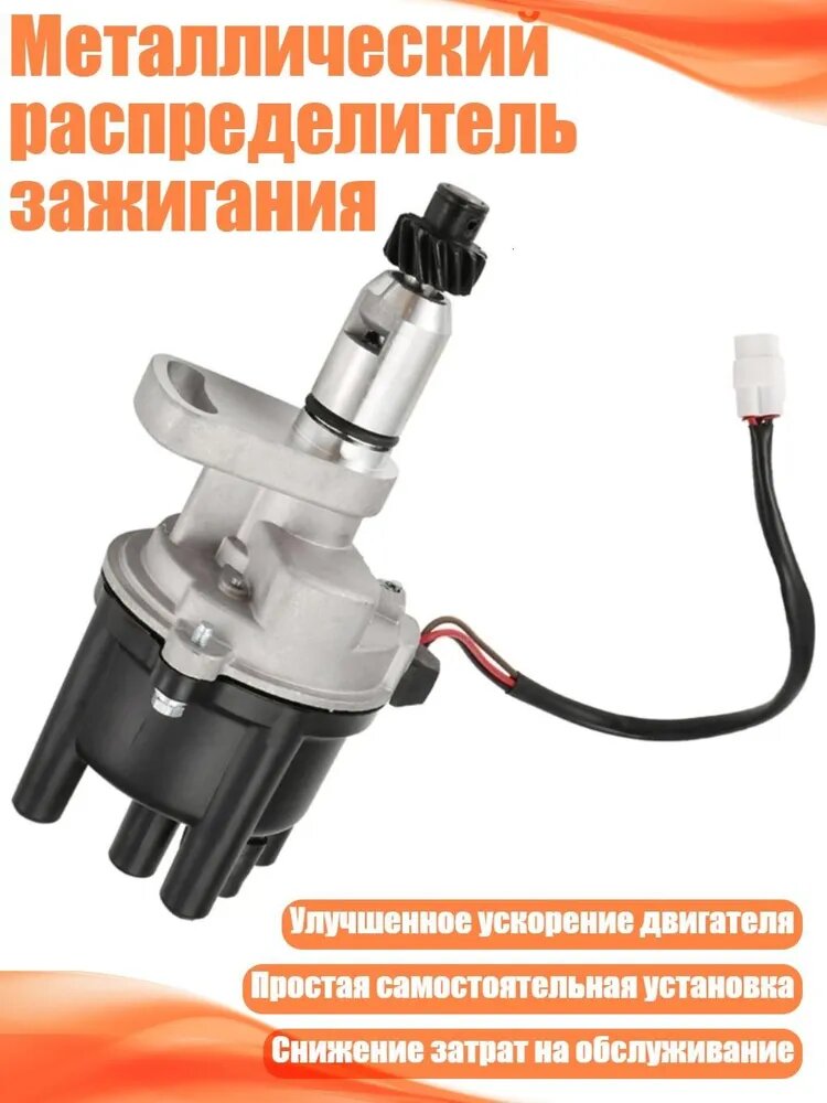Металлический распределитель зажигания